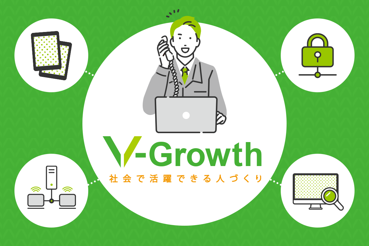 株式会社V-Growth | ICT教育を通じて社会で活躍できる人づくり